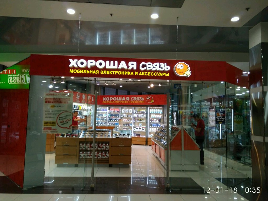 Elektronik eşya mağazaları Хорошая связь, Saint‑Petersburg, foto