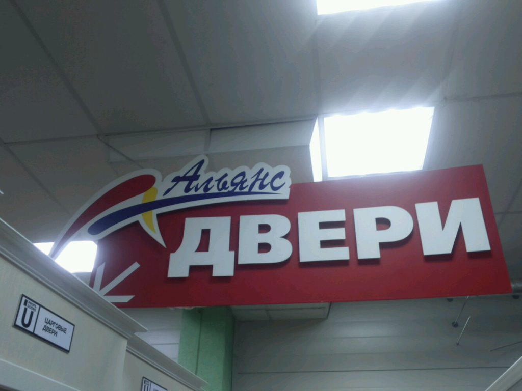 Kapılar Alyans, Perm, foto