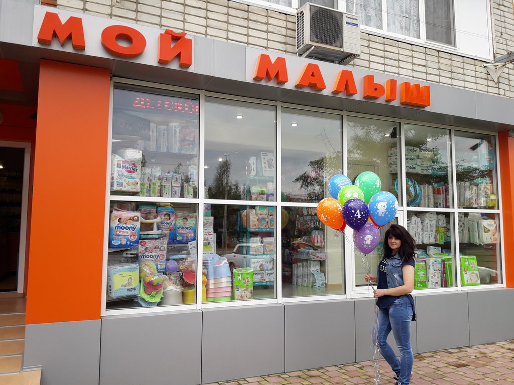 Çocuk besinleri, bebe mamaları Magazin Moy Malysh, Maykop, foto