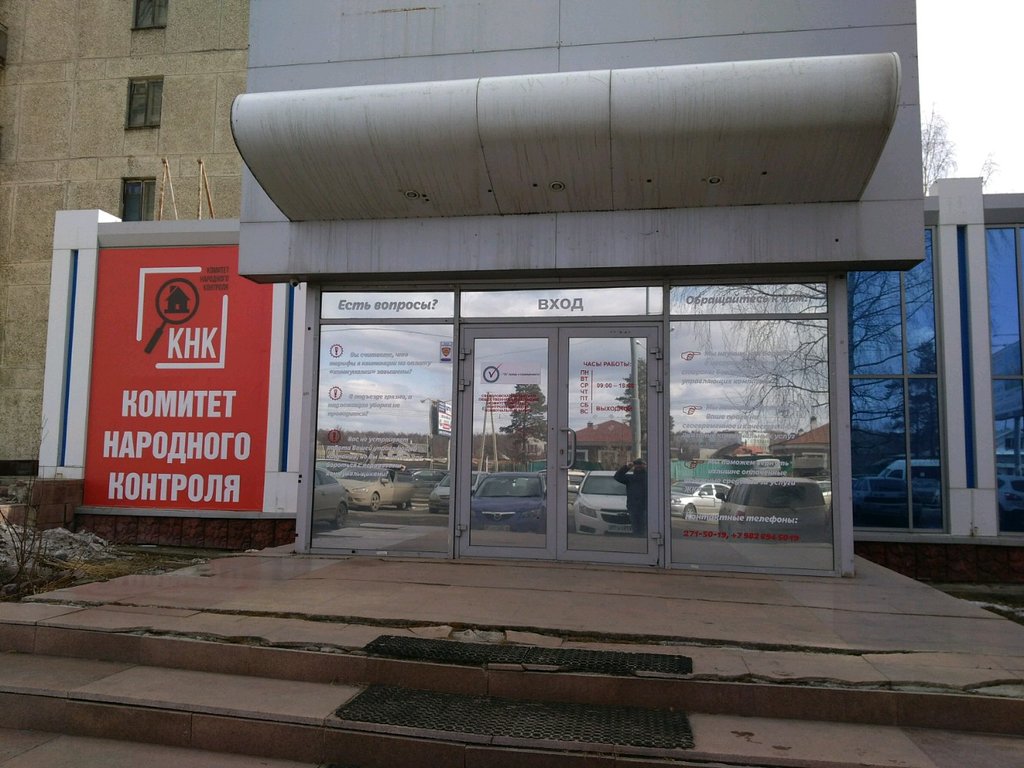 Sivil toplum kuruluşları Komitet narodnogo kontrolya, Yekaterinburg, foto