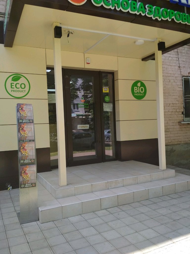 Petshop Основа здоровья, Krasnodar, foto
