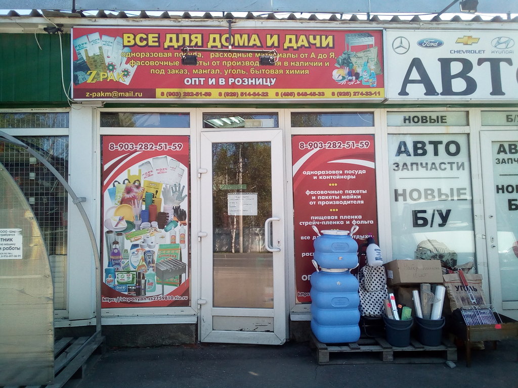 Ev temizlik ürünleri Z-pakm, Noginsk, foto