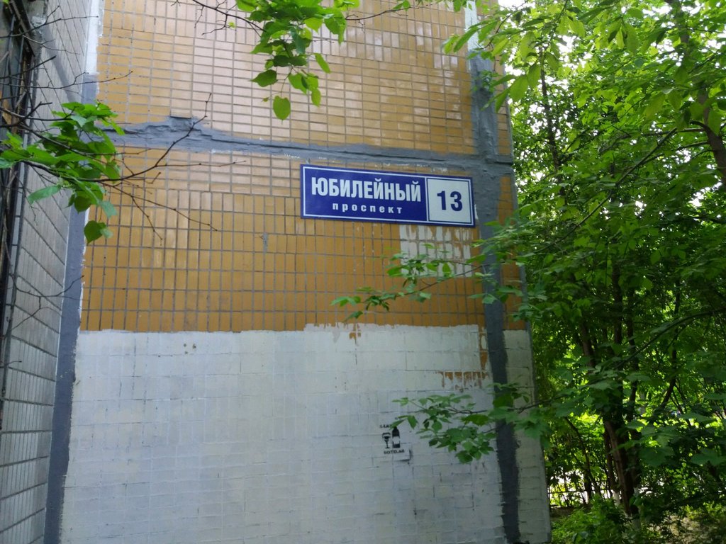 Oyun alanı Детская площадка, Reutov, foto