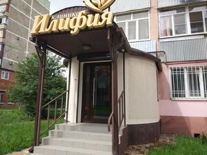 Ilifiya (Proletarskaya Street No:443), tıp merkezleri ve klinikler  Maykop'tan