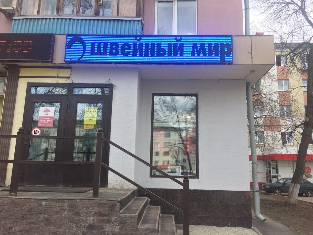 Dikiş ve örgü makinaları Швейный Мир, Ufa, foto