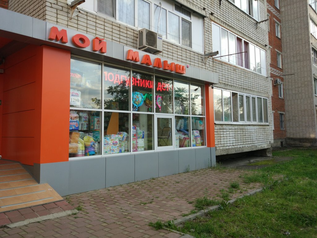 Çocuk besinleri, bebe mamaları Magazin Moy Malysh, Maykop, foto