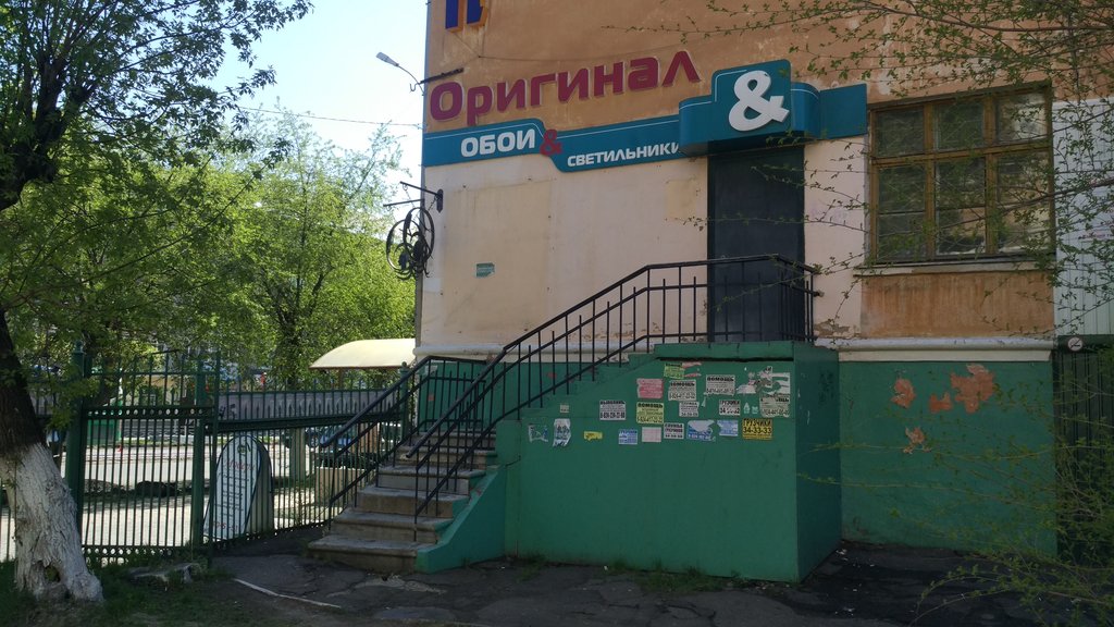 Duvar kağıdı mağazaları Original, Komsomolsk‑at‑Amur, foto