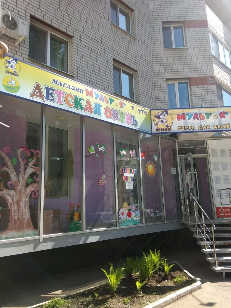 Ayakkabı mağazaları Котофей, Engels, foto