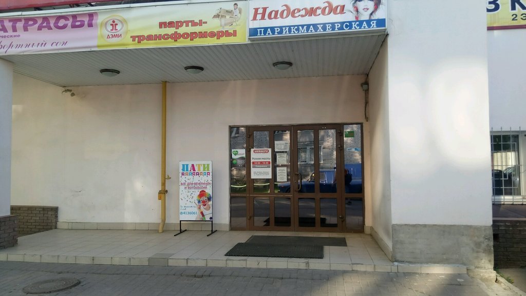 Kuaförler Nadezhda, Nijni Novgorod, foto