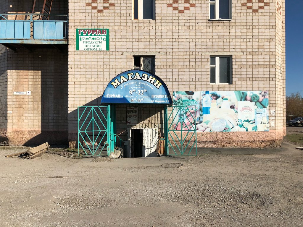 Market Гурман, Beloretsk, foto