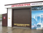 Elektrika, avtomasterskaya (ulitsa 40 let Pobedy No:13), otomobil servisi  Zarinsk'ten