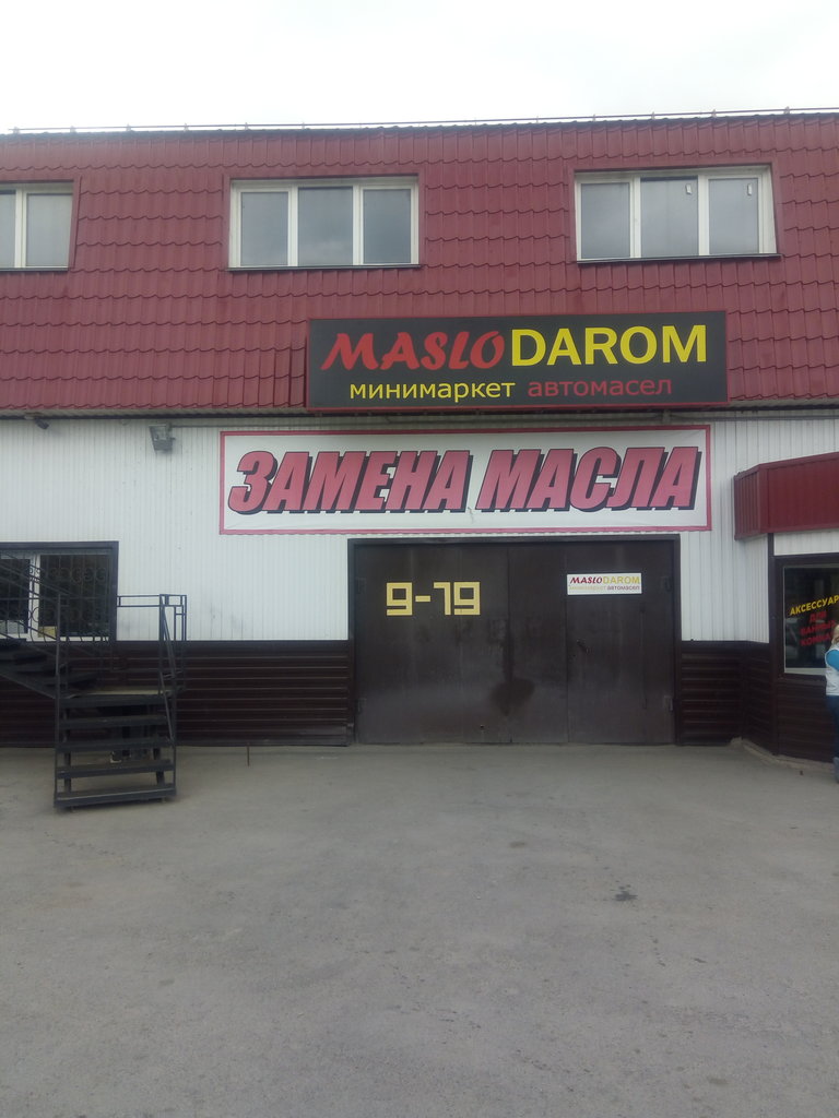 Yağlama ürünleri Magazin avtomasel, Kurgan, foto