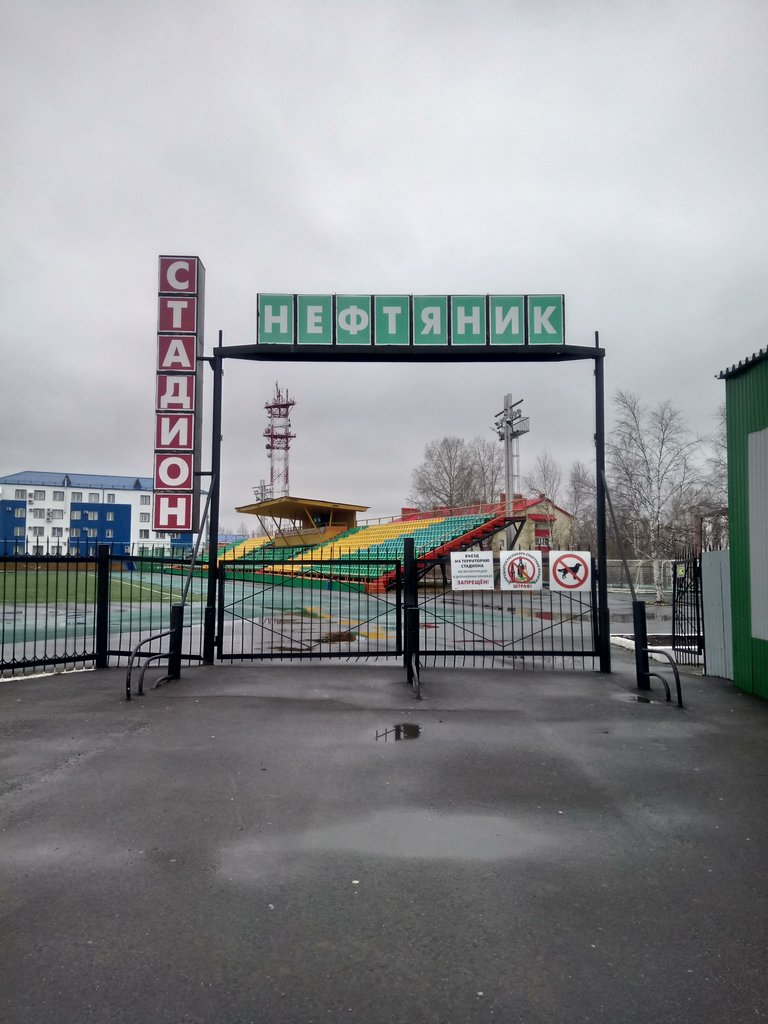 Stadyum Нефтяник, Strejevoy, foto