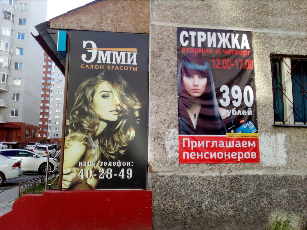 Güzellik salonu Salon-parikmakherskaya Emmi, Tiumen, foto