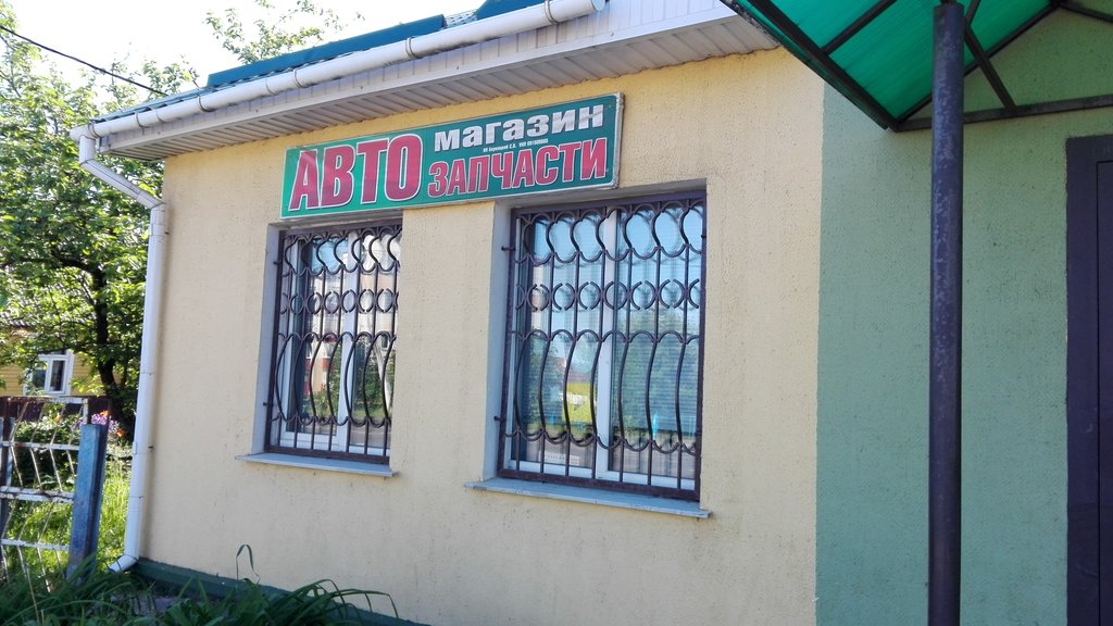 Otomobil yedek parçaları Магазин Автозапчасти, Minskaya oblastı, foto