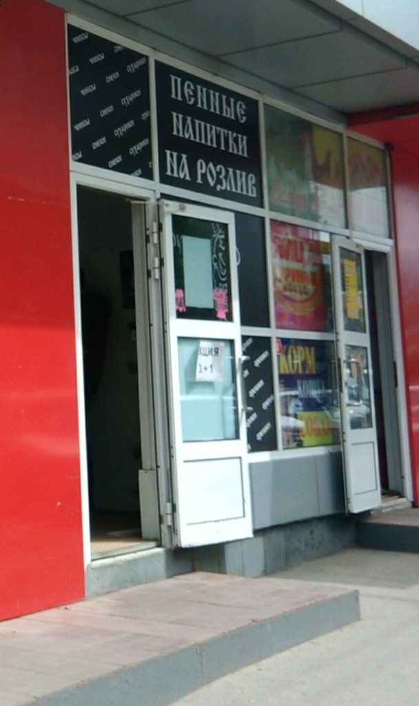 Bira dükkanı Pivo u doma, Saratov, foto