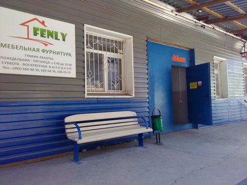 Отзывы о «Fenly», Москва, Новомосковский административный округ ...