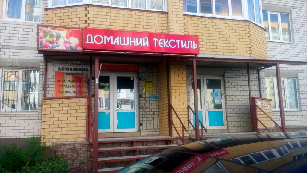 Ev tekstili mağazaları Домашний текстиль, Voronej, foto