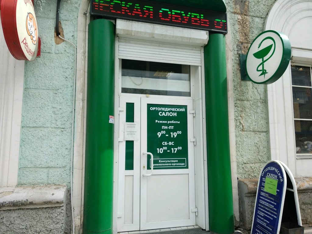Protez yapımı Uralsky protezno-ortopedichesky tsentr, Perm, foto