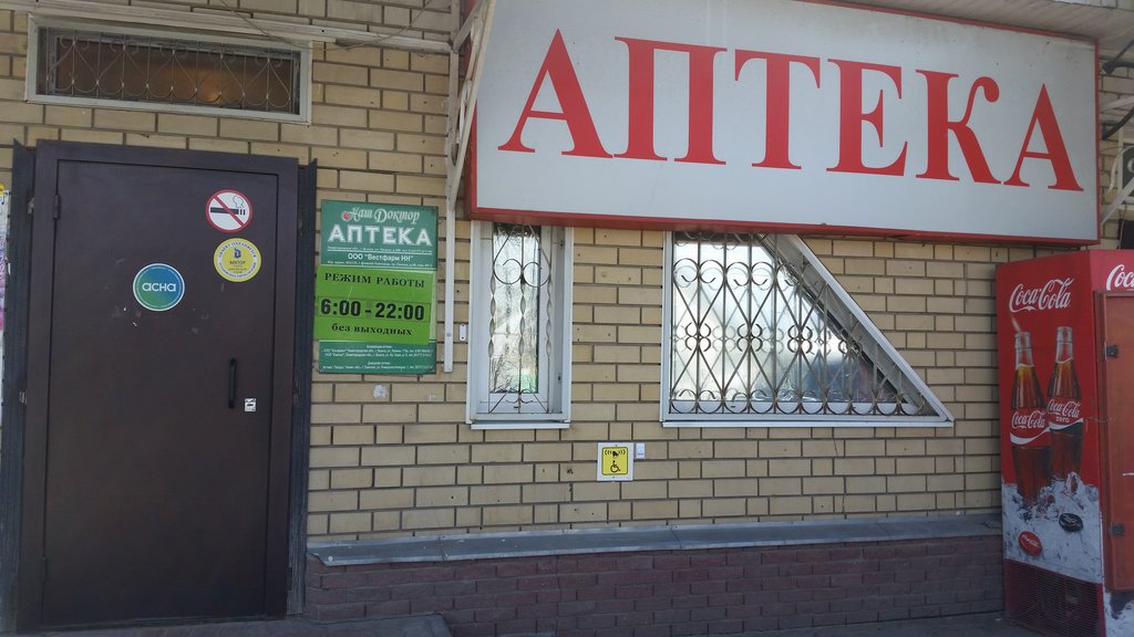 Eczaneler Добрый доктор, Vyksa, foto