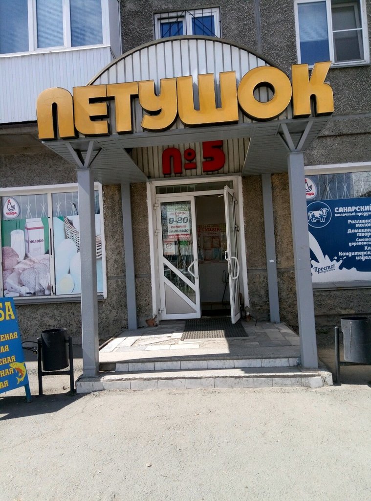 Market Petushok, Çeliabinsk, foto