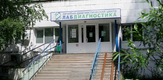 Tıp merkezleri ve klinikler Labdiagnostika, Perm, foto
