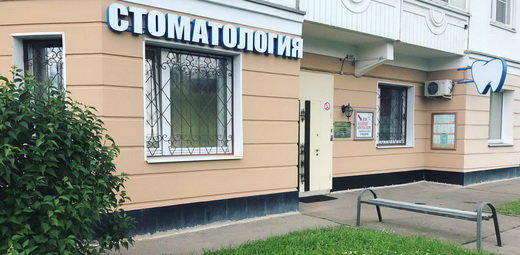 Özel ağız ve diş sağlığı klinikleri ve muayenehaneleri Dental clinic Bobr, Moskova, foto