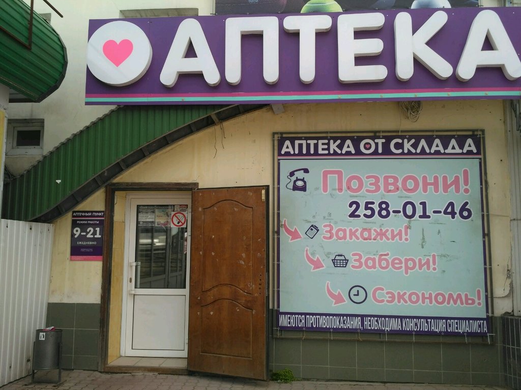 Eczaneler Apteka ot sklada, Perm, foto