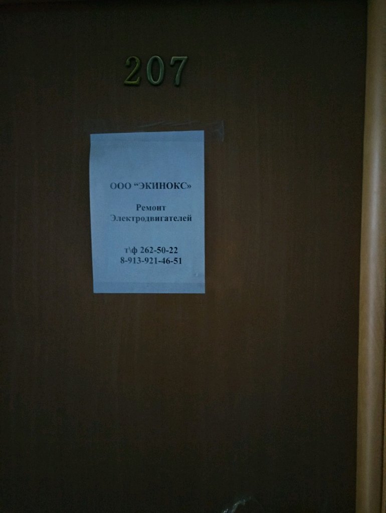 Elektrikli motor firmaları Ekinoks, Novosibirsk, foto