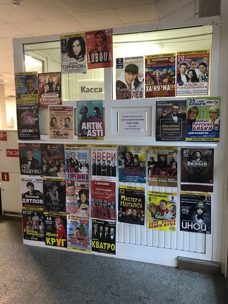 Etkinlik gişeleri Kassir.ru, Rostov‑na‑Donu, foto