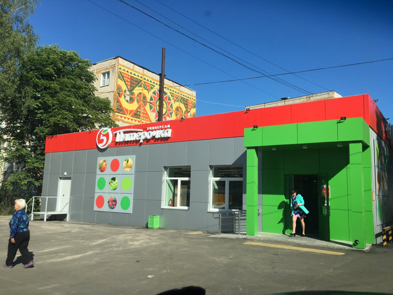 Süpermarket Pyatyorochka, Vladimirskaya oblastı, foto