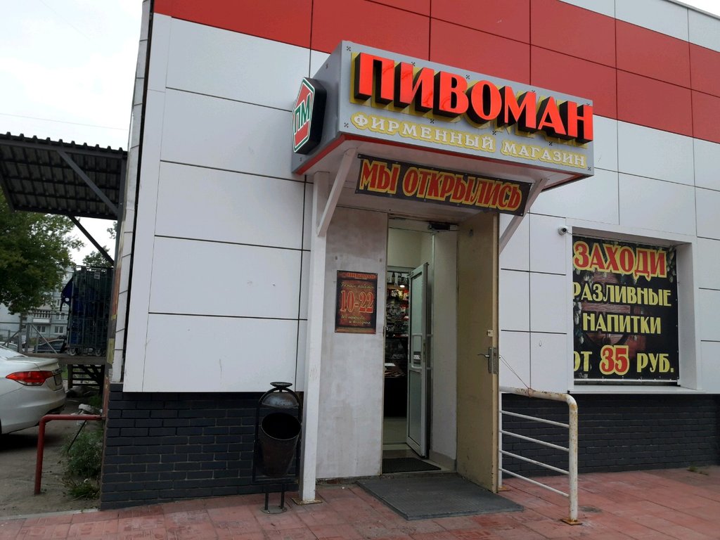 Alkollü içecekler Пивоман, Nijni Novgorod, foto