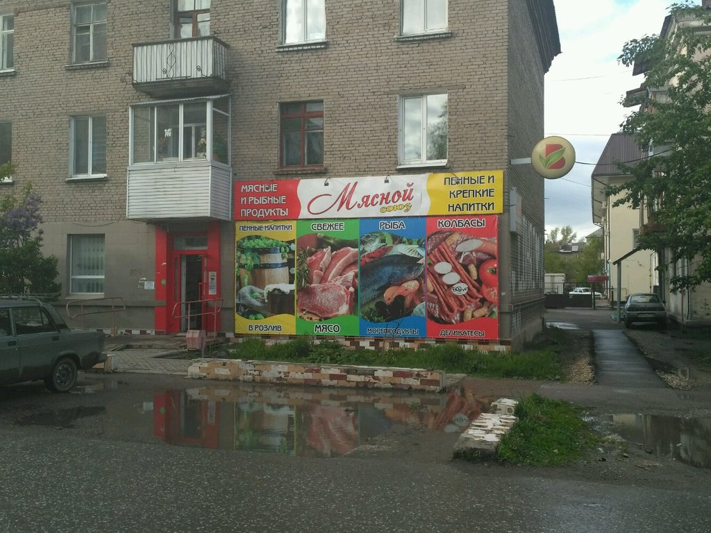 Kasap, şarküteri Мясо и рыба, Perm, foto