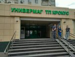 Krokus (Profsoyuznaya Street No:126), büyük mağazalar  Moskova'dan