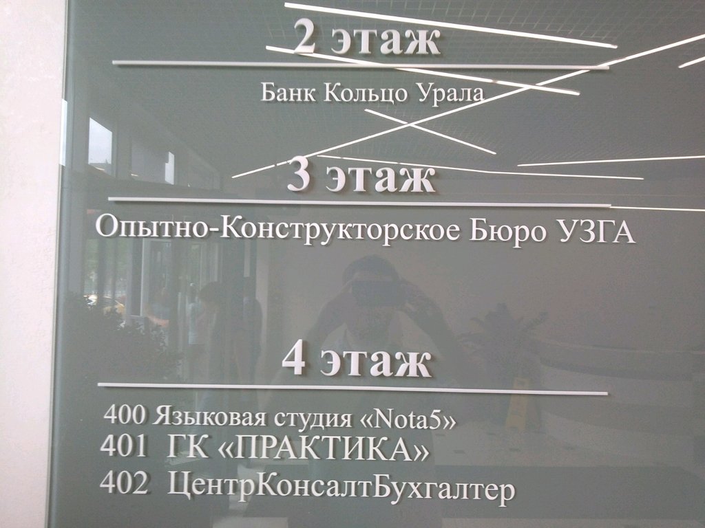Yeni teknolojiler ve ar-ge merkezleri Okb Uzga, Yekaterinburg, foto