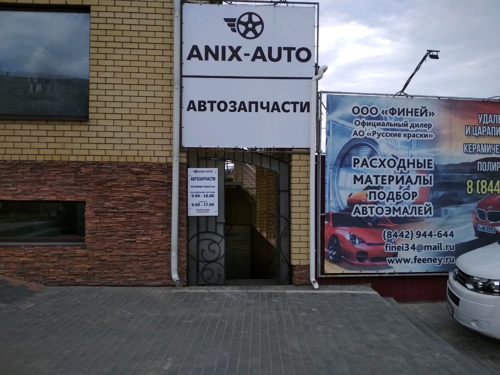 Otomobil yedek parçaları Anix-auto, Volgograd, foto