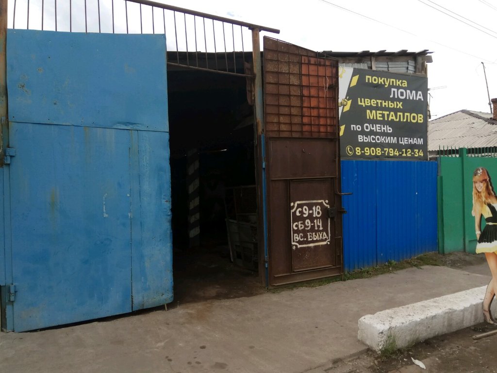 Renkli metaller Пункт приема лома цветных металлов, Omsk, foto