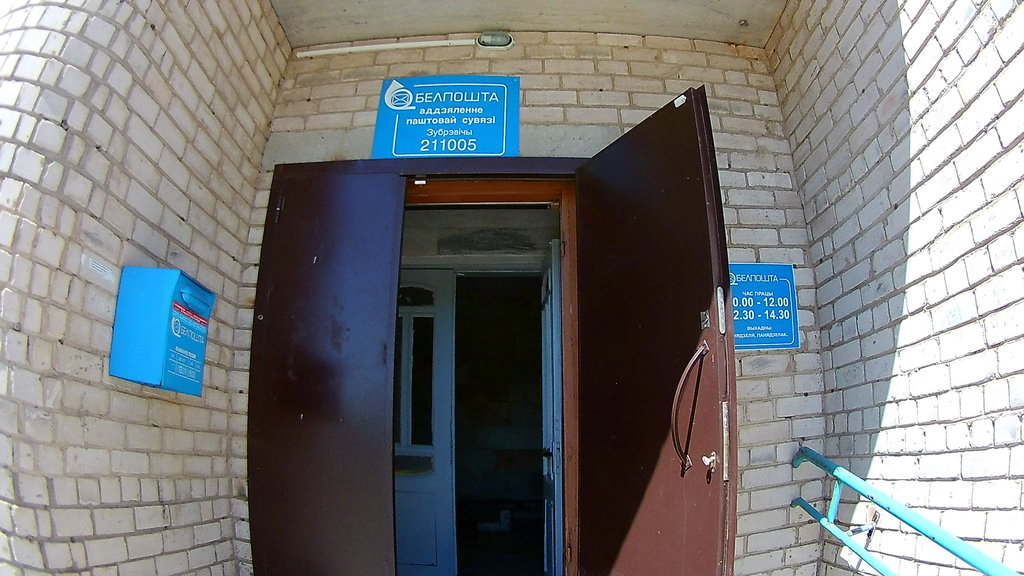 Postahane, ptt Otdeleniye Pochtovoy Svyazi Lisuny Rup Belpochta, Vitebskaya oblastı, foto