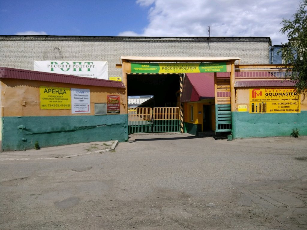 Depo hizmetleri Ресоптпродторг, Saratov, foto