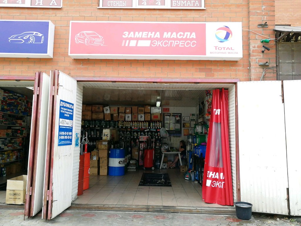 Express yağ değişim noktası Экспресс-пункт замены масла, Krasnodar, foto