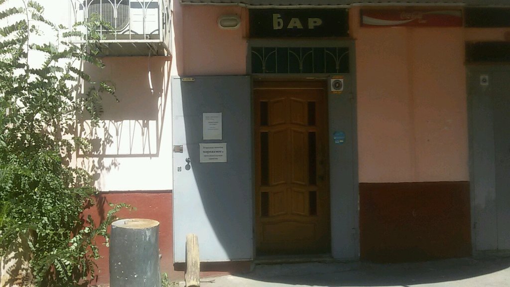 Bar Ранет, Volgograd, foto