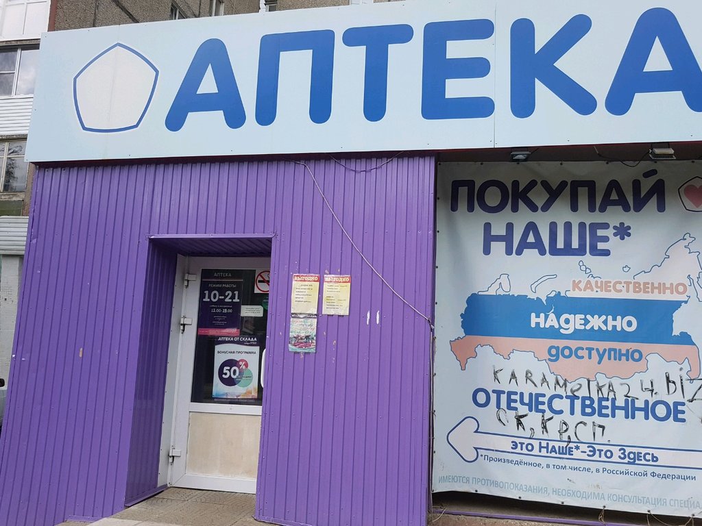 Eczaneler Аптека от склада, Perm, foto
