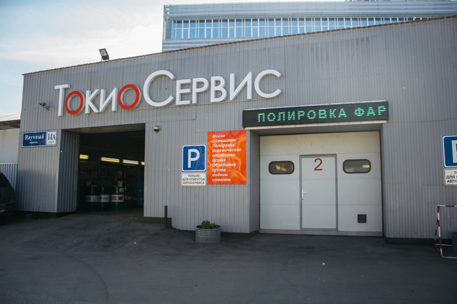 Otomobil servisi Tokyo Service, Moskova, foto