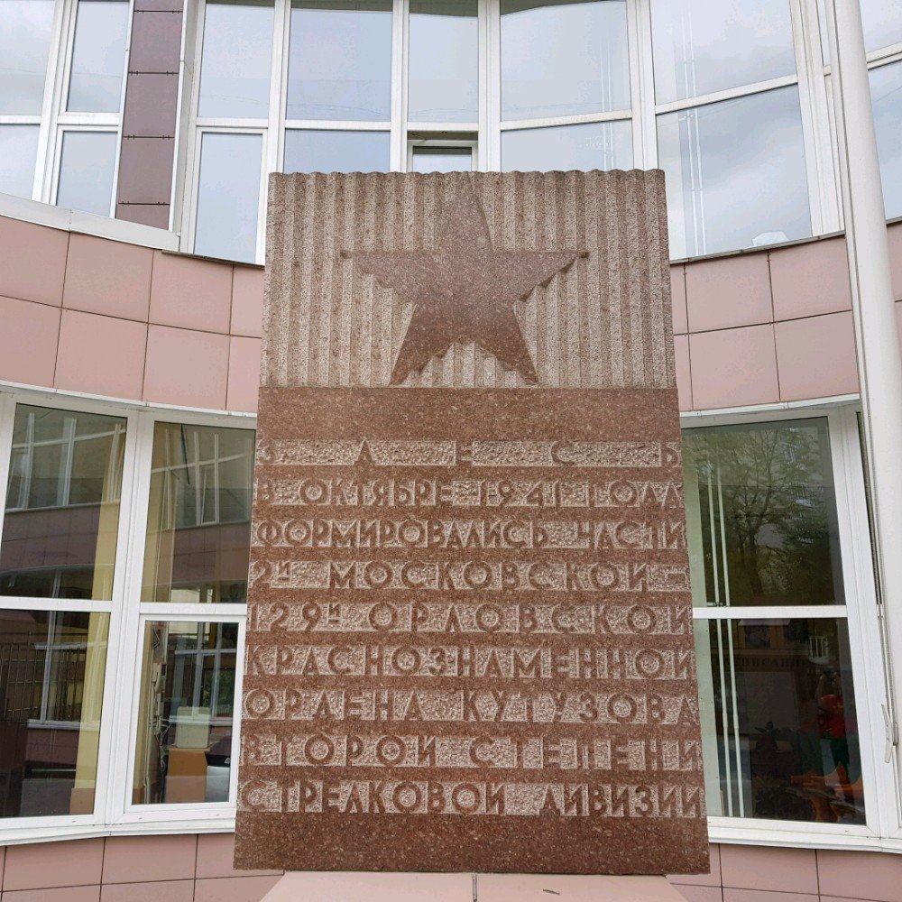 Anıt, heykel Памятник ВОВ, Moskova, foto