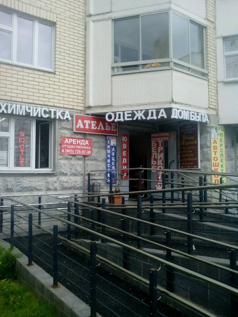 Teslimat noktası Лабиринт, Moskova, foto