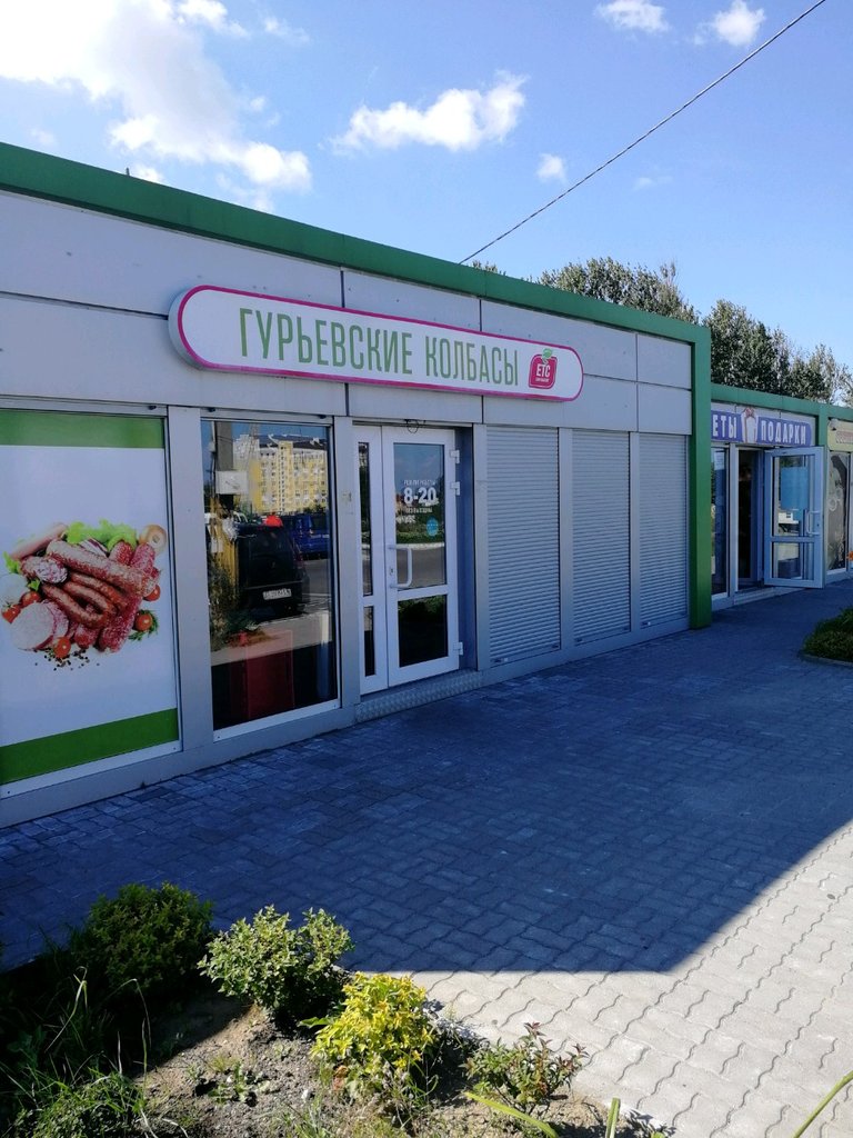 Kasap, şarküteri Поречье, Guryevsk, foto