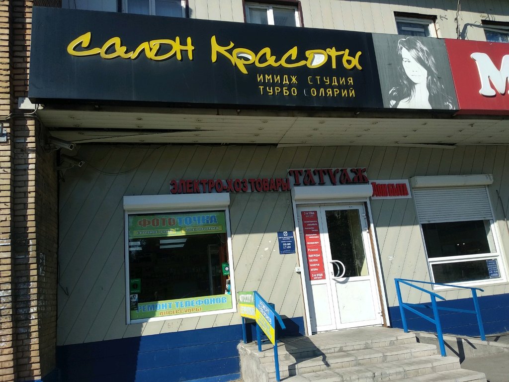 Bilgisayar teknik servisleri Servisny tsentr Super-Puper, Moskova, foto