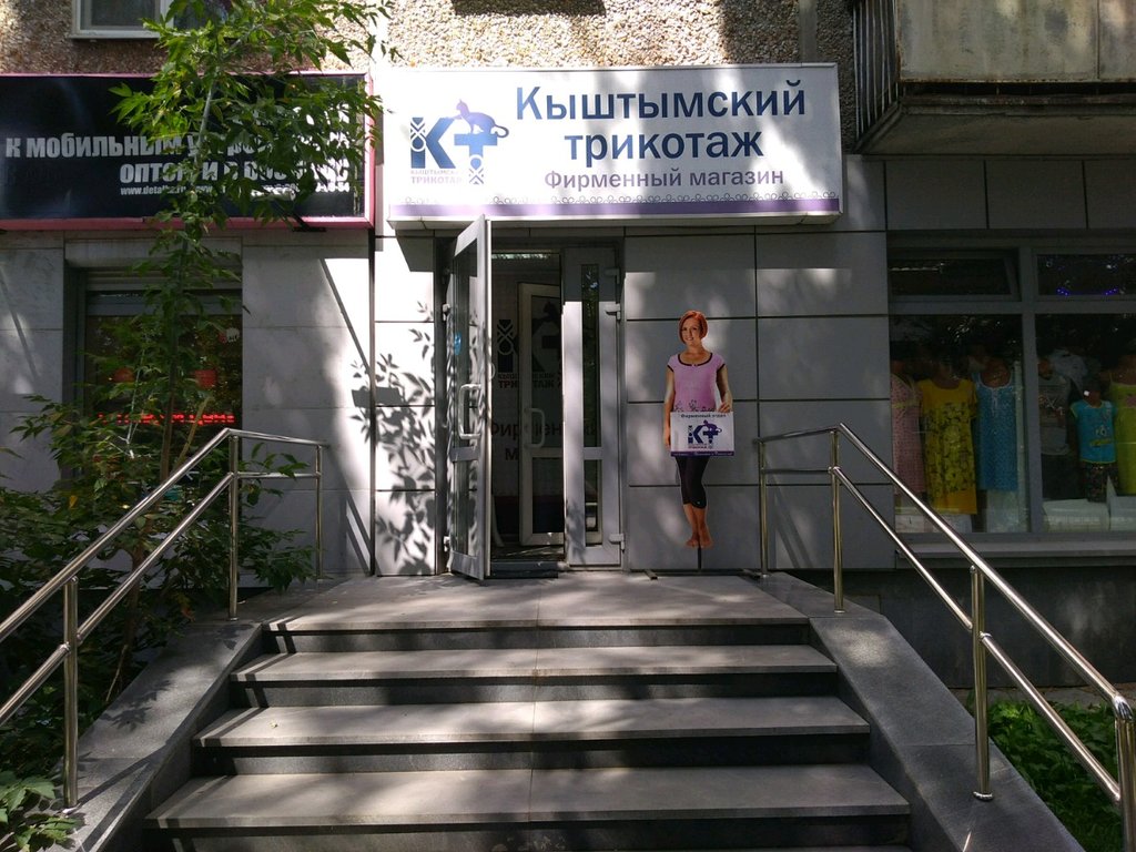 Örme üretimi Кыштымский трикотаж, Yekaterinburg, foto