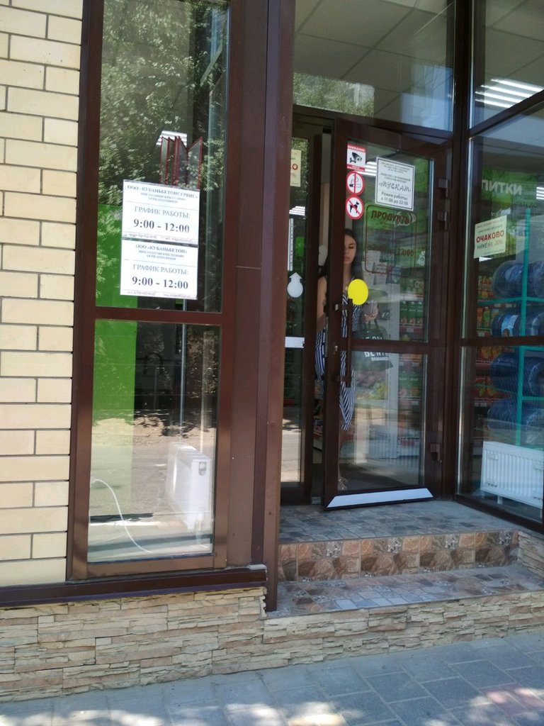 Süpermarket Пятница, Krasnodar, foto