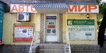Avto-Mir (Almazna vulytsia No:47/9), otomobil yedek parçaları  Zaporoje'den